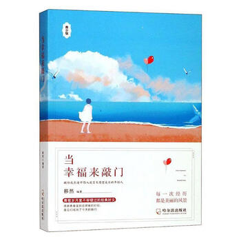 包邮：当幸福来敲门:青少版 青春文学   图书