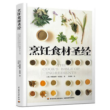 烹饪食材/玛格丽特·布洛克/中国轻工业出版社/9787518420506/烹饪/美食/书籍