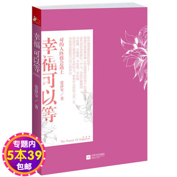【包邮】幸福可以等图书籍