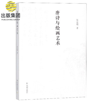 唐诗与绘画艺术