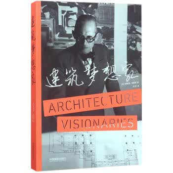 建筑梦想家 (英)理查德·韦斯顿(Richard Weston) ；马昱 译 书籍