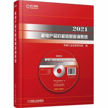 2021机电产品价格信息查询系统