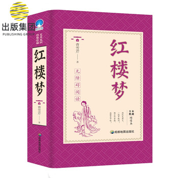 红楼梦(绣像本)