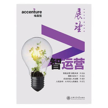 包邮：展望：2018年4月(2018年1辑)：智运营 管理 互联网络应用医疗卫生服务  图书
