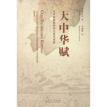 大中华赋