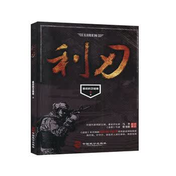 利刃政治/军事  图书