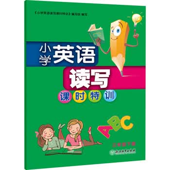 小学英语读写课时特训三年级下册 图书