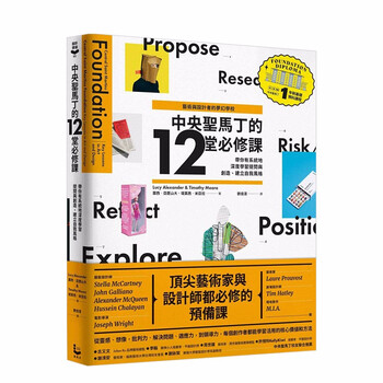【在途】艺术与设计者的梦幻学校 中央圣马丁的12堂必修课 港台原版 嵿尖艺术家与设计师必修的预备课程