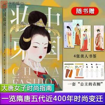 中国妆束大唐女儿行左丘萌末春唐朝服装首饰发式妆容之美赏析以唐人眼光重新解读当时真实女性妆束时尚装束系