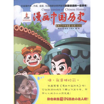 漫画中国历史:第三十四卷:二:北宋 9787505616912 孙家裕 朝花少年儿童出版社