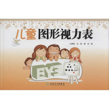 儿童图形视力表