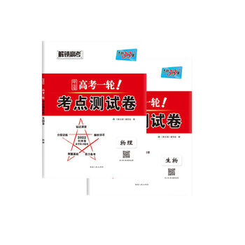 2022全国卷天利38套高考一轮考点卷单元卷英语语文物理化学 物理+生物