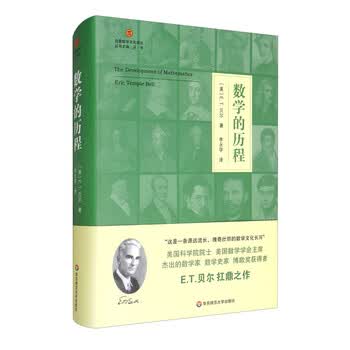 数学的历程（启蒙数学文化译丛）