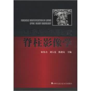 法医活体损伤鉴定脊柱影像学【正版图书，售后无忧】