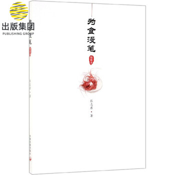 为食漫笔(插图本)