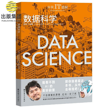 数据科学/未来IT图解