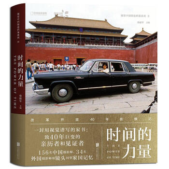 时间的力量/柴继军主编 柴继军主编  书籍