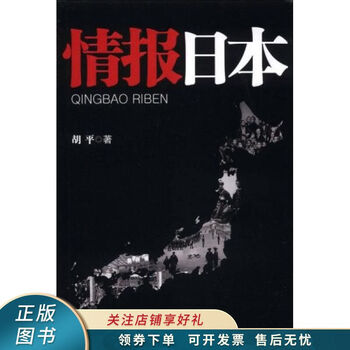 情报日本