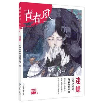 青春风特辑迷蝶【正版图书】