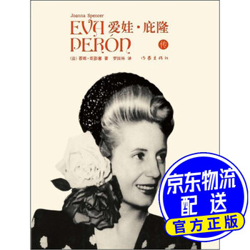 爱娃·庇隆传