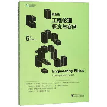 工程伦理(第5版)