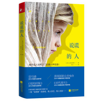 说谎的人【正版图书】