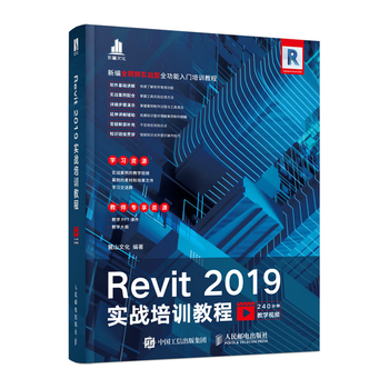 Revit 2019实战培训教程 revit建筑设计教程书籍