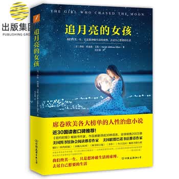 追月亮的女孩