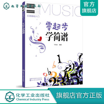 乐理基础入门--零起步学简谱