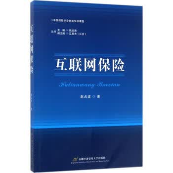 互联网保险
