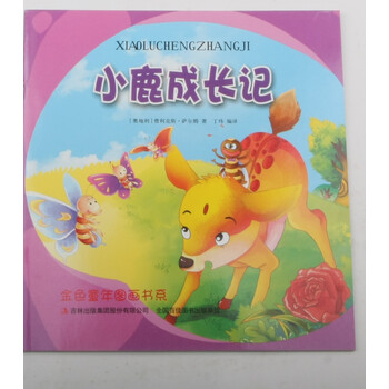 小鹿成长记