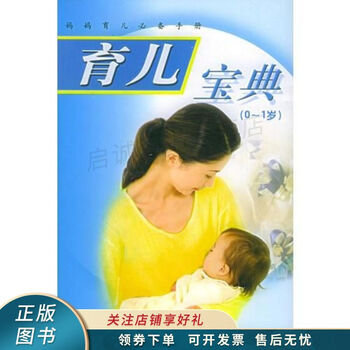 育儿宝典0-1岁 张南
