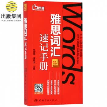 雅思词汇速记手册