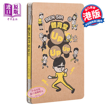 BEN SIR体育堂 港台原版 Ben Sir 万里机构．知出版社 瘦身 运动