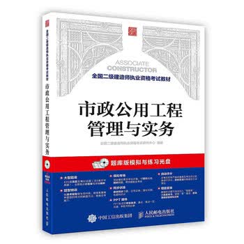 [按需印刷]市政公用工程管理与实务