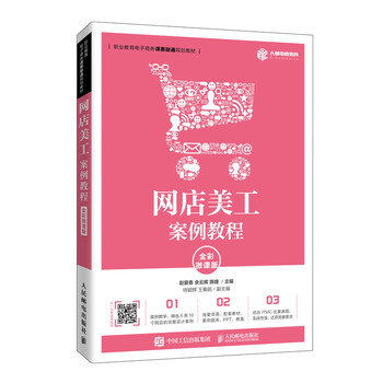 【R】商品拍摄与图片处理（全彩微课版）