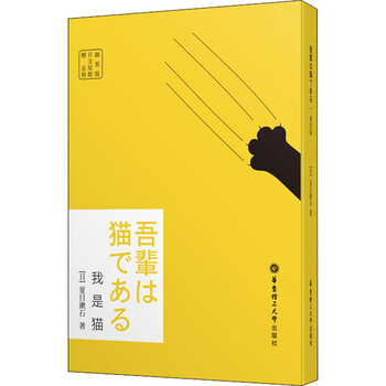我是猫 日文原版 撷英版 (日)夏目漱石  书籍