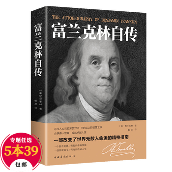 【包邮】传记领袖首脑 富兰克林自传