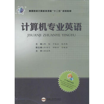 计算机专业英语