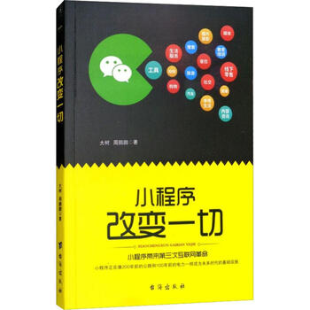 小程序改变一切