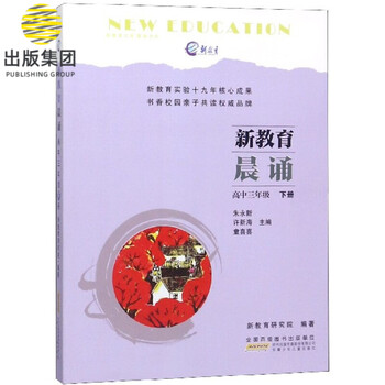 新教育晨诵(高3下)