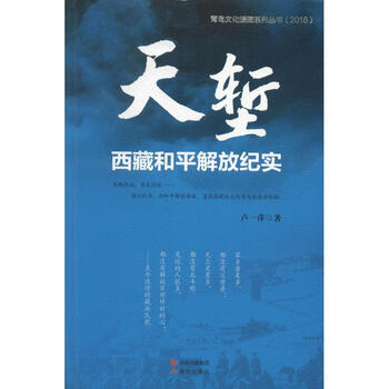 天堑 卢一萍  书籍