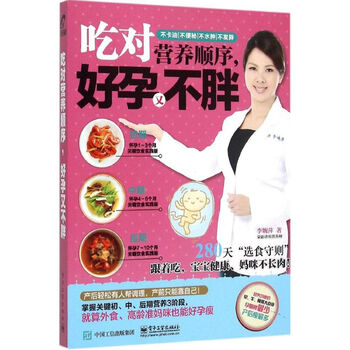 吃对营养顺序,好孕又不胖 李婉萍   书籍