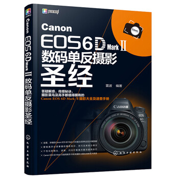 现货Canon EOS 6D Mark 单反摄影 佳能6D2摄影教程 佳能6D Mark 相机使用与