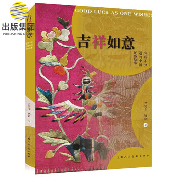 吉祥如意(你所不知道的中国民俗故事)