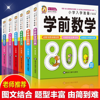 全6册学前拼音幼小衔接丛书名校小学入学准备学前拼音800题数
