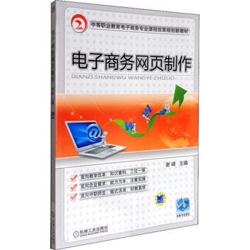 电子商务网页制作