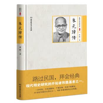 朱元璋传
