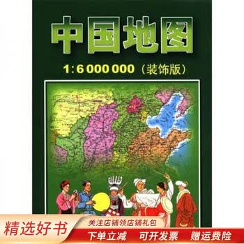 中国地图装饰版