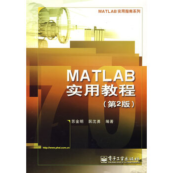 MATLAB实用教程(第２版)【正版图书】